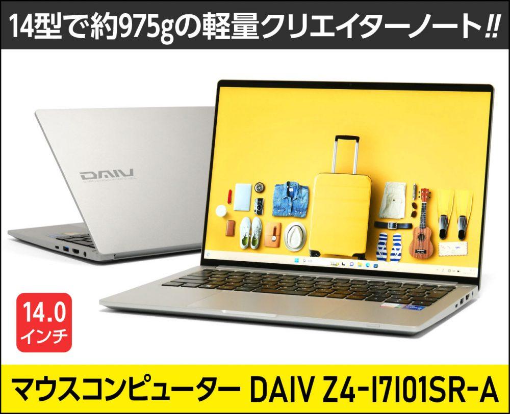 マウス「DAIV 4P」実機レビュー！約997gで超軽量なのにクリエイター向けのノートパソコン！ | これがおすすめノートパソコン